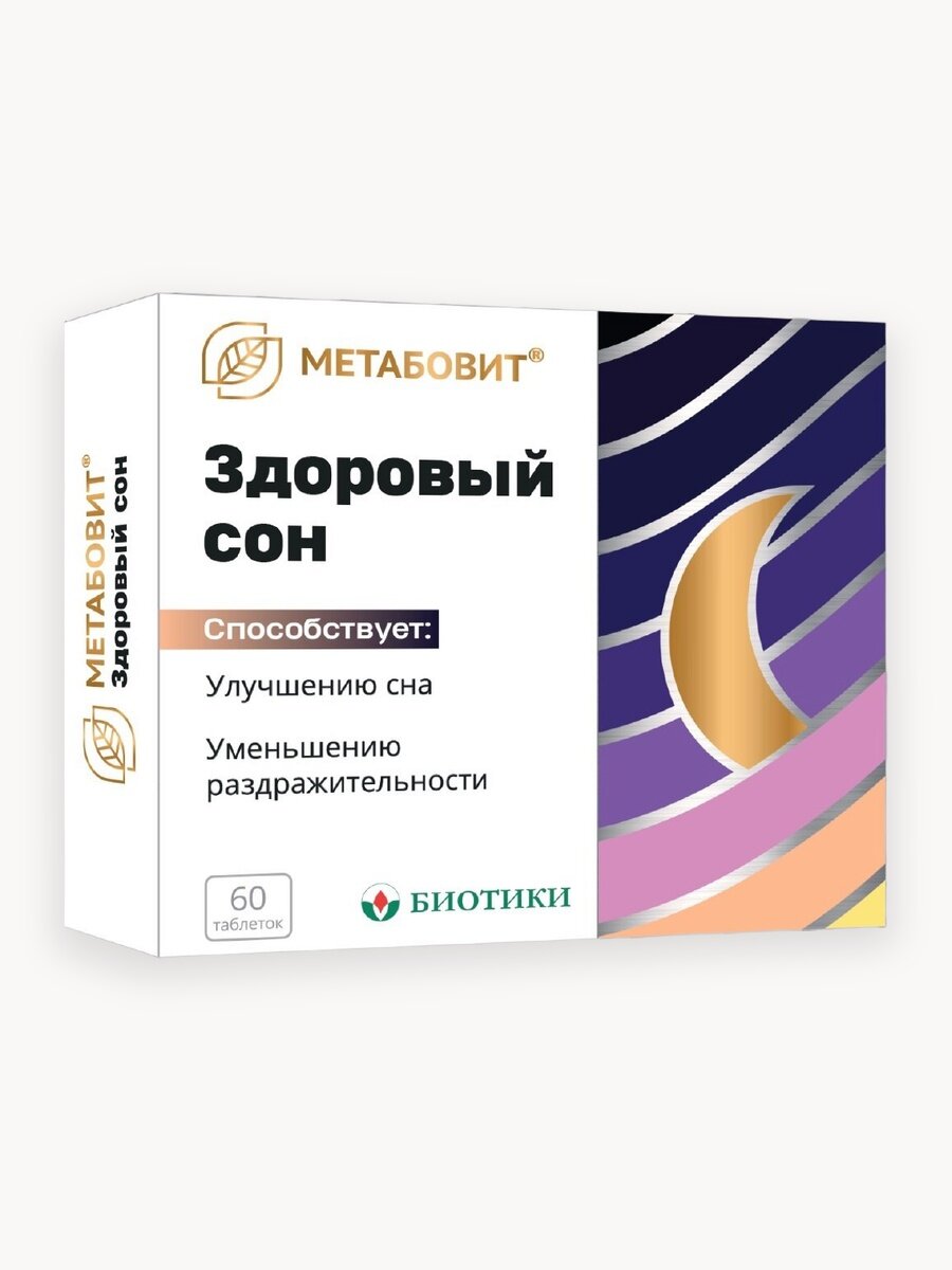 Метабовит Здоровый сон – для улучшения сна и уменьшения раздражительности. БАД. 60 таблеток.