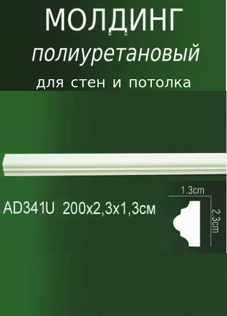 Молдинг из полиуретана рельефный белый