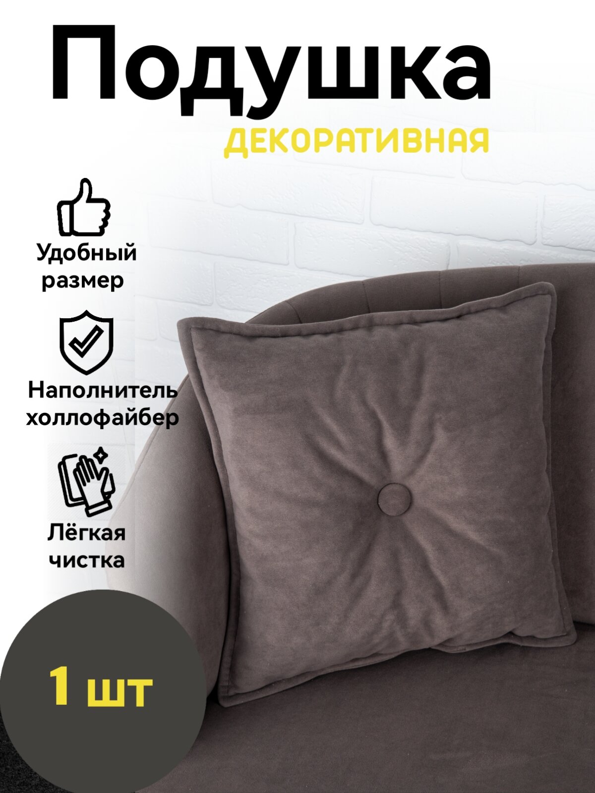 Подушка декоративная Azzurro 40 х 40 см, велюр, 1шт, коричневая