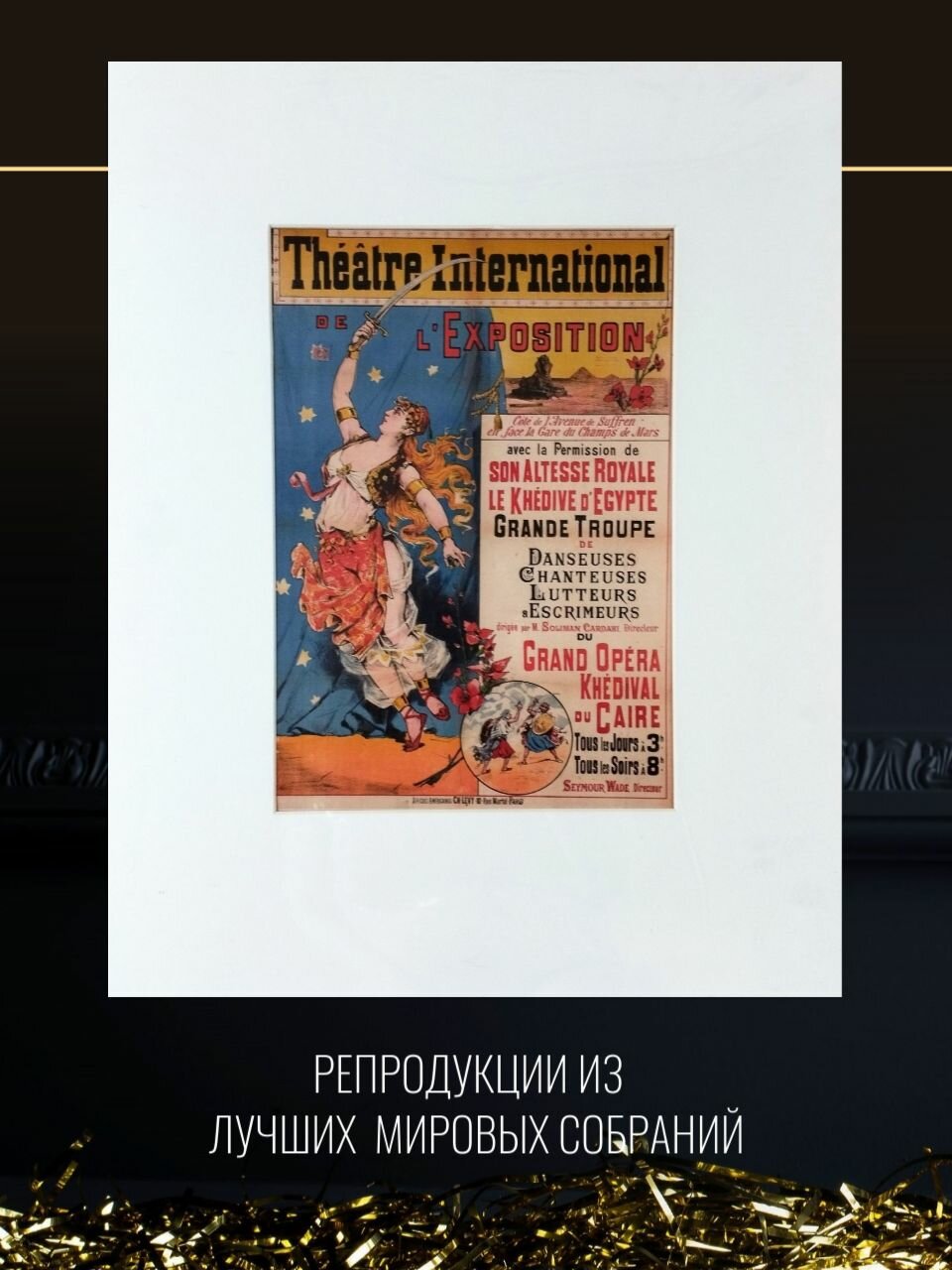 Афиша выступления труппы международного театра: танцоры, певцы, борцы