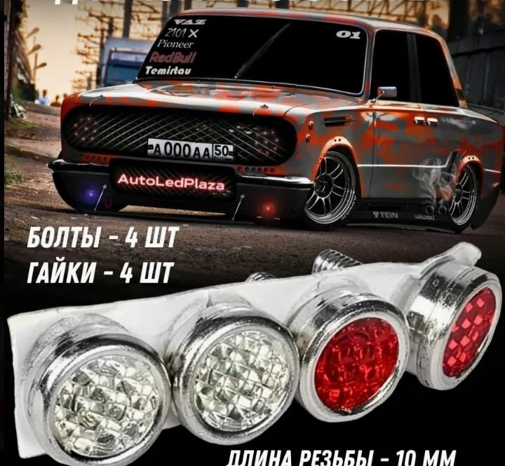 Болты для крепления номерного знака