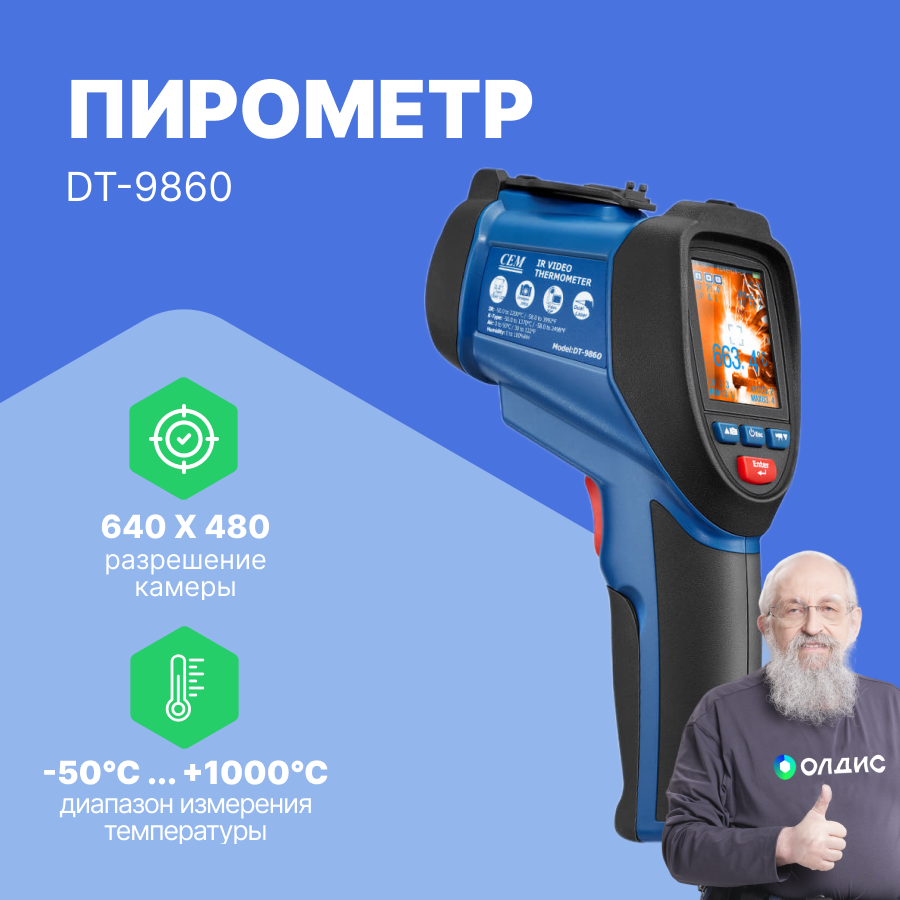 CEM DT-9860 Пирометр