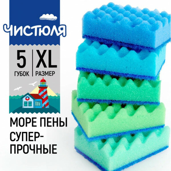 Национальная химическая компания (НХК) Губки для посуды чистюля 5XL Пенный эффект