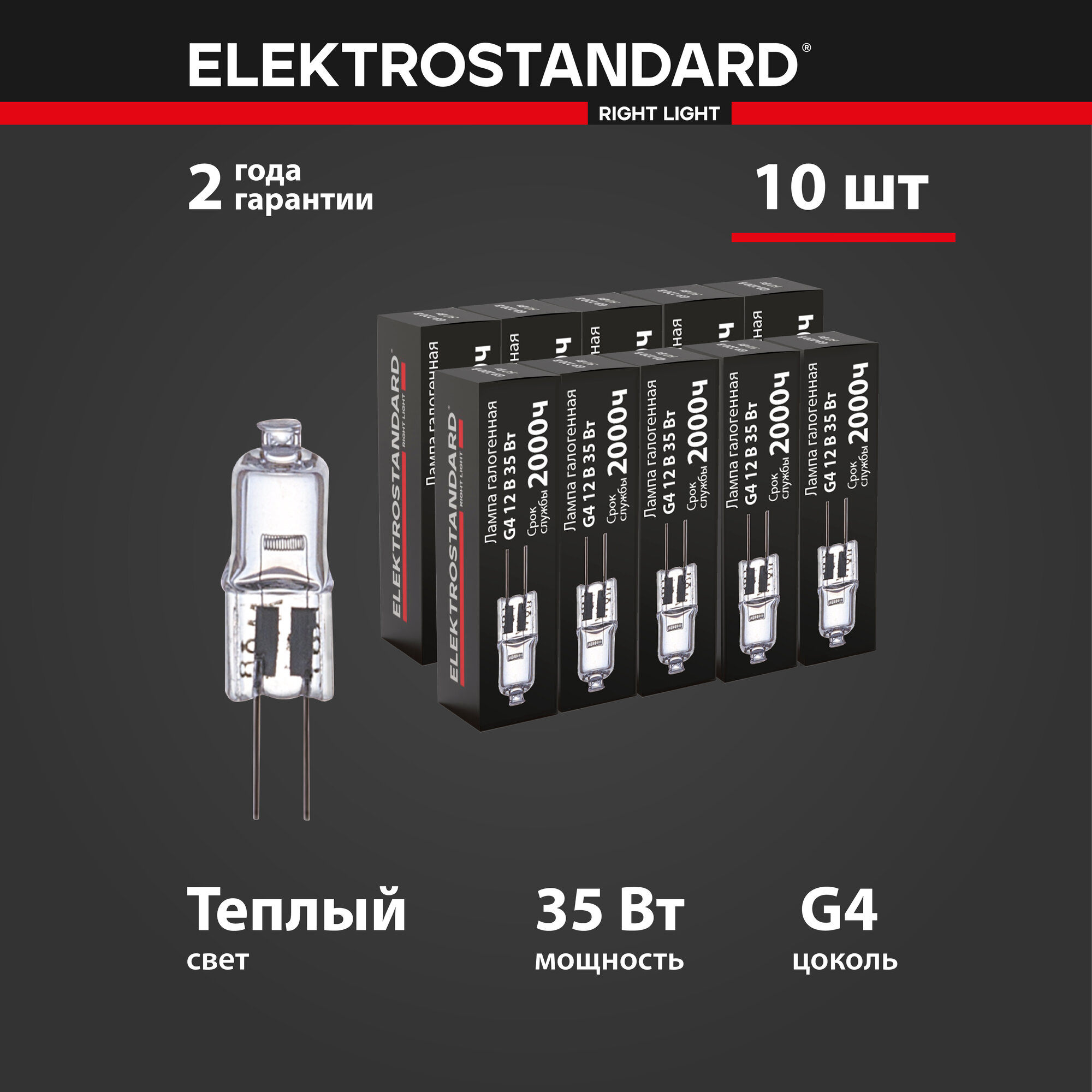 Набор ламп галогеновых G4 Elektrostandard, 35 Вт, 12В, 2700K, JC, 10 шт.
