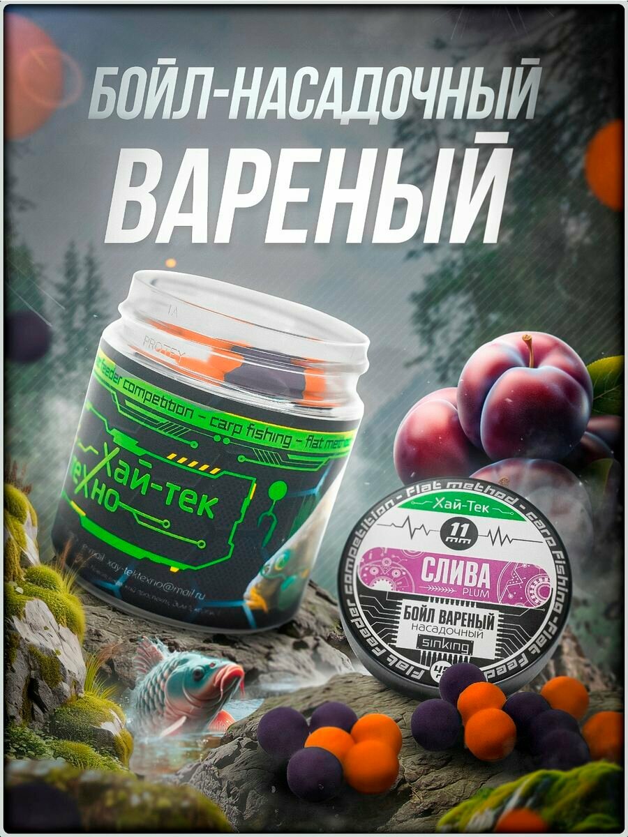 Бойлы для рыбалки тонущие 11 мм Слива