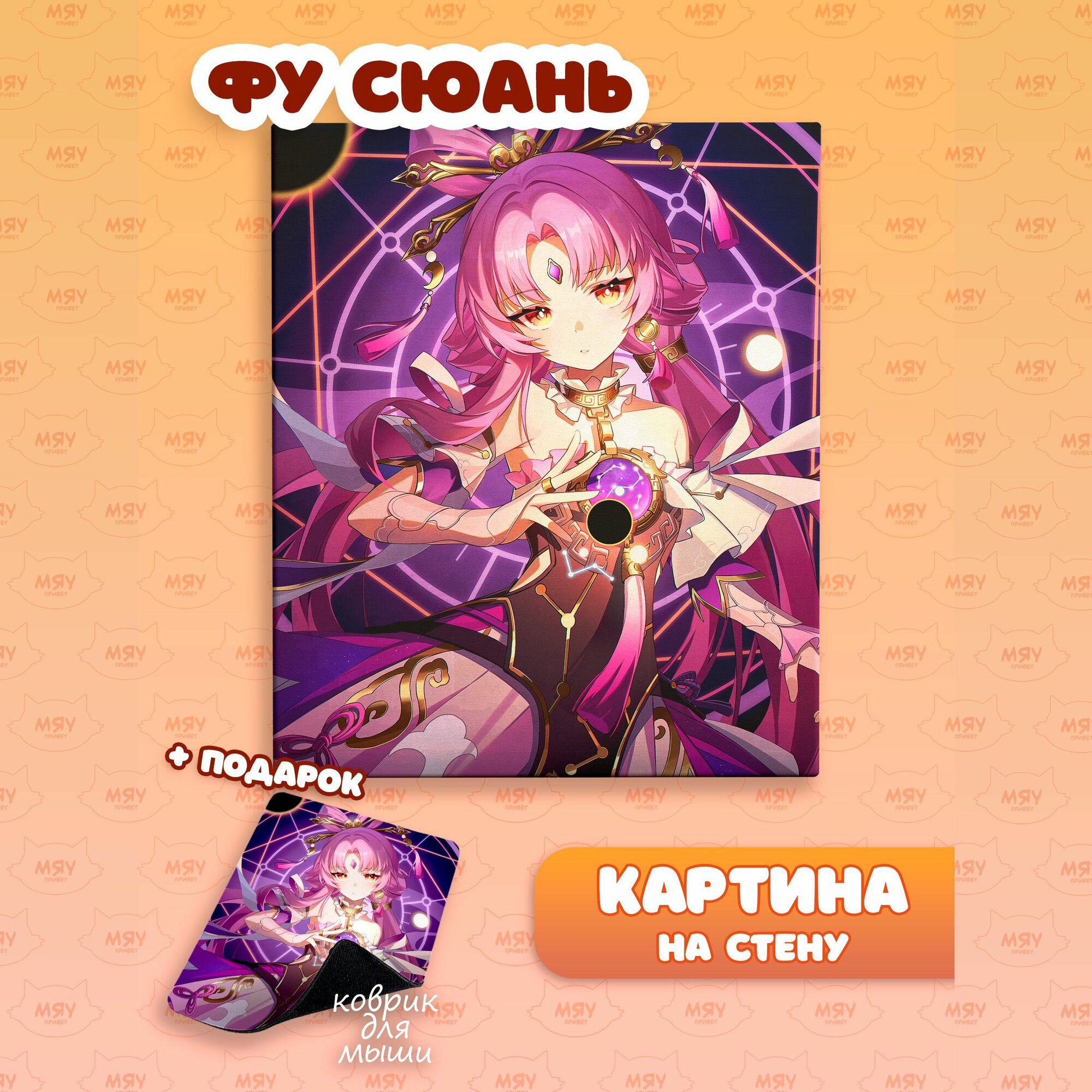 Каритина на стену аниме Стар Рэйл Фу Сюань