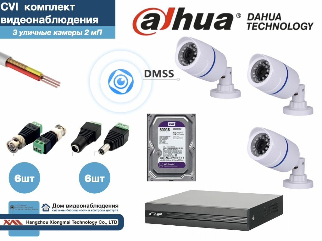 Полный готовый DAHUA комплект видеонаблюдения на 3 камеры Full HD (KITD3AHD100W1080P_HDD500Gb)
