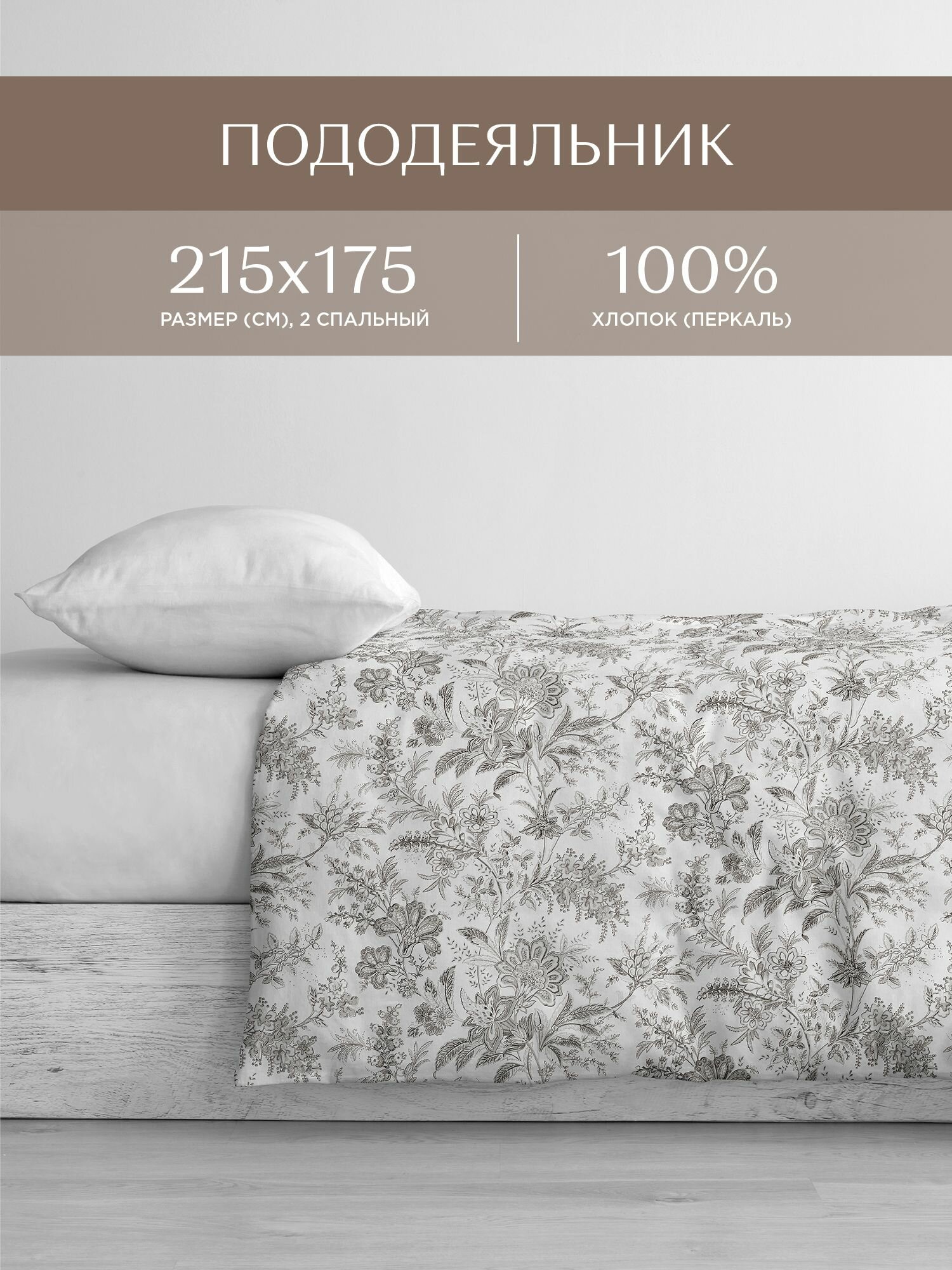 Пододеяльник Унисон 2 спальный, 175х215 см, Перкаль, Хлопок, Ирландское кружево 11214 - 1