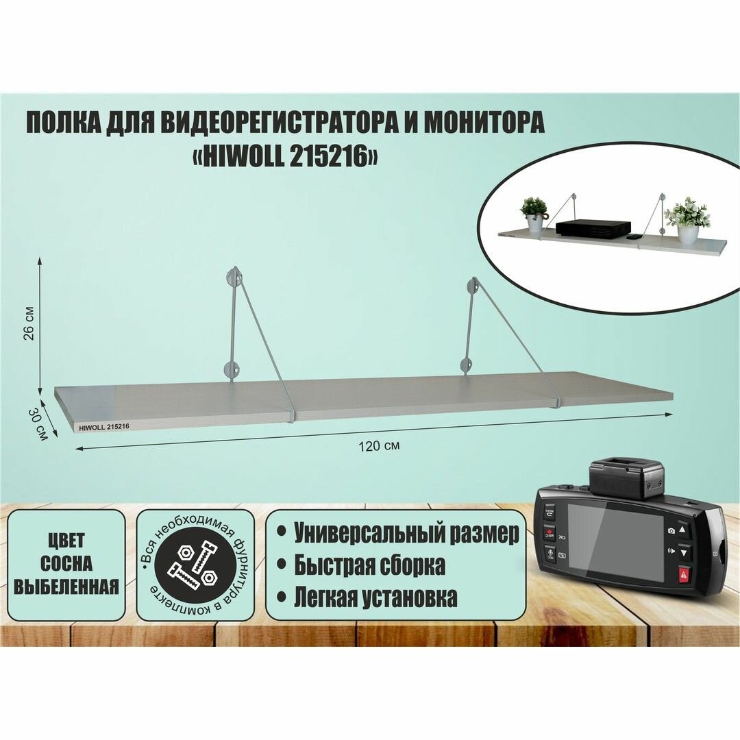 Полка для офисной техники, видеорегистратора LAMAGIA 215216 высота 26 см размер 120х30 см серый и сосна выбеленная