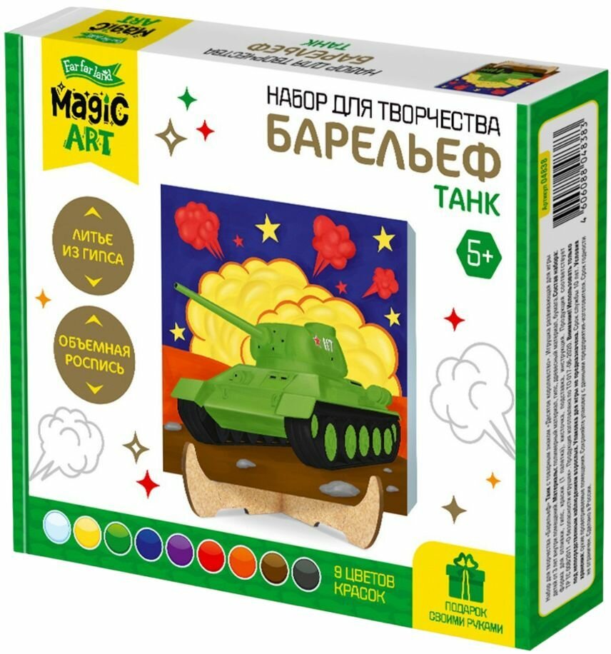 Набор для творчества детский "Барельеф. Танк", объемная картина из гипса своими руками, в комплекте гипс с формой, краски, кисть и подставка