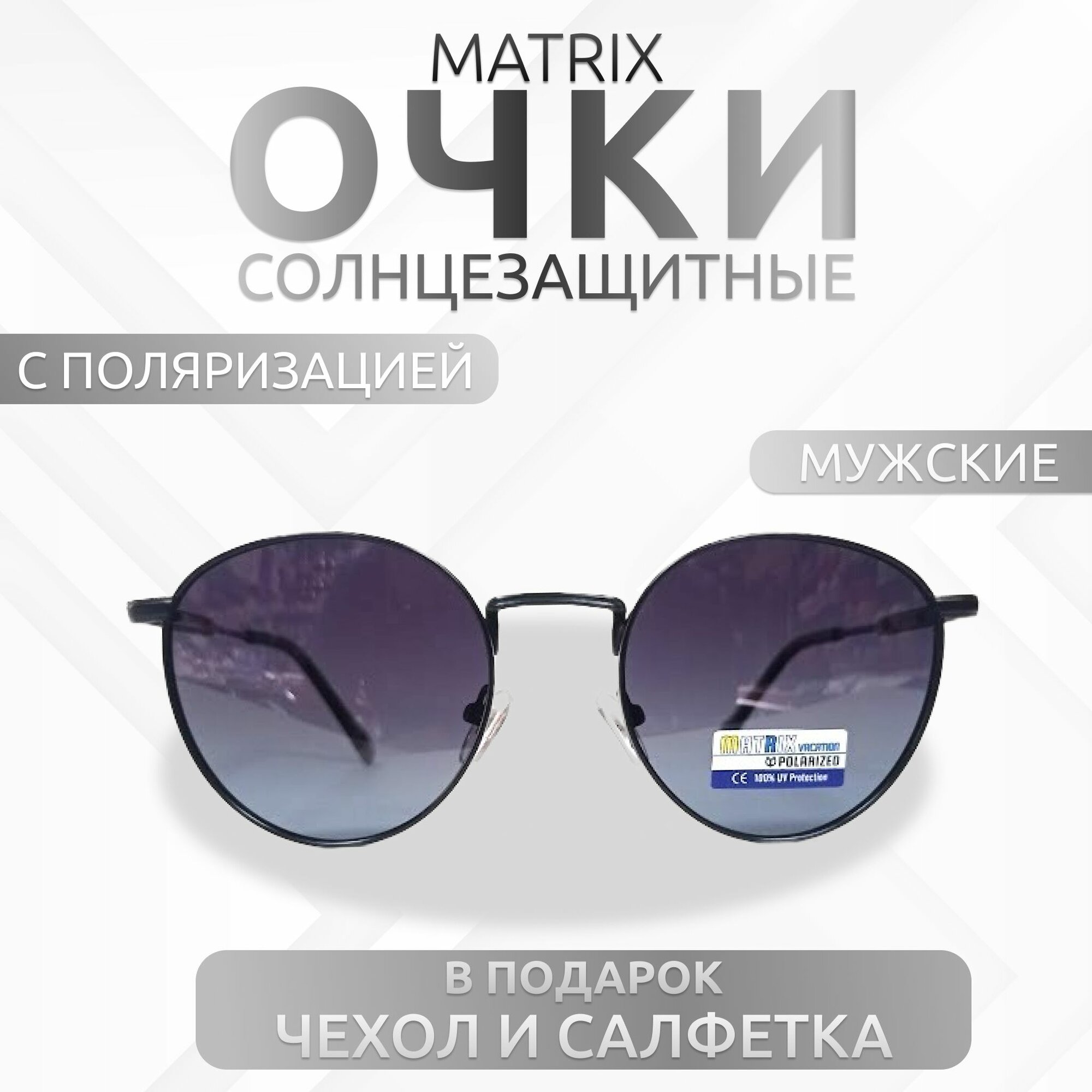 Солнцезащитные очки