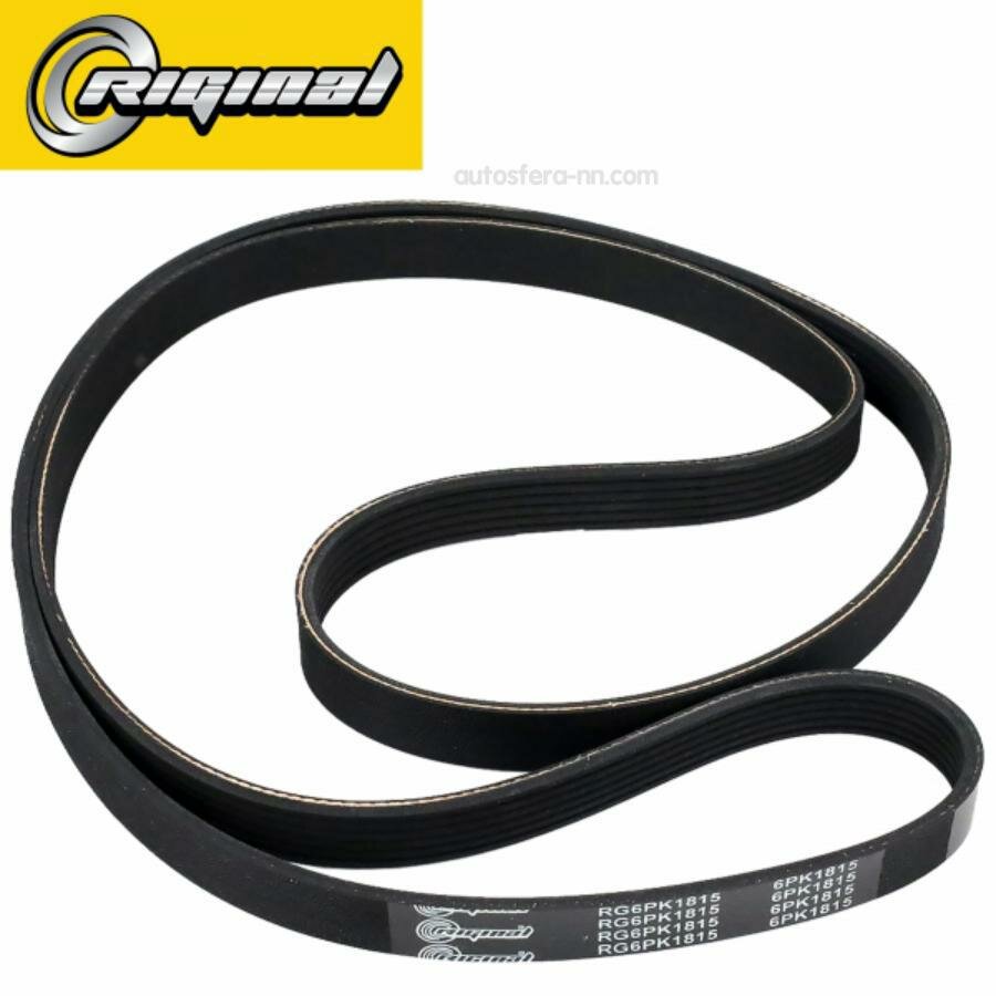 RIGINAL RG6PK1815 Ремень поликлиновой 6PK1815 Daewoo Gentra, Chevrolet Cobalt, Aveo, Ravon R4 RIGINAL