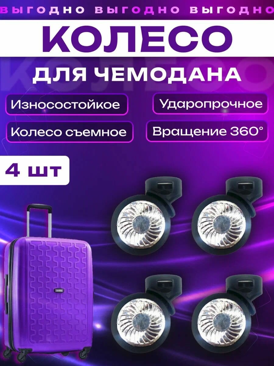 Колесо для чемодана