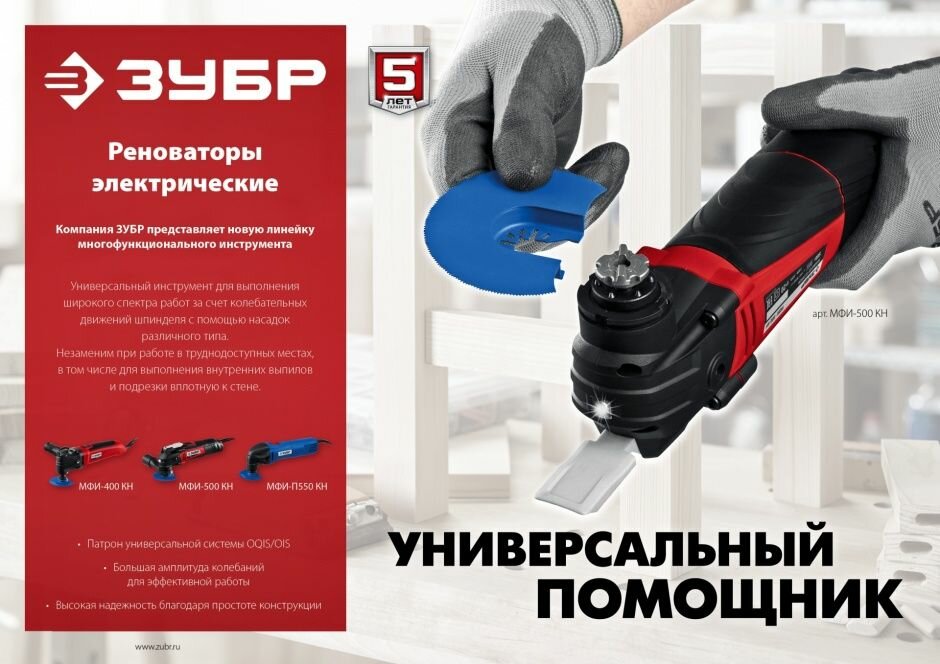 ЗУБР OIS Мастер Реноватор, кейс, набор насадок 400 Вт, (МФИ-400 КН)