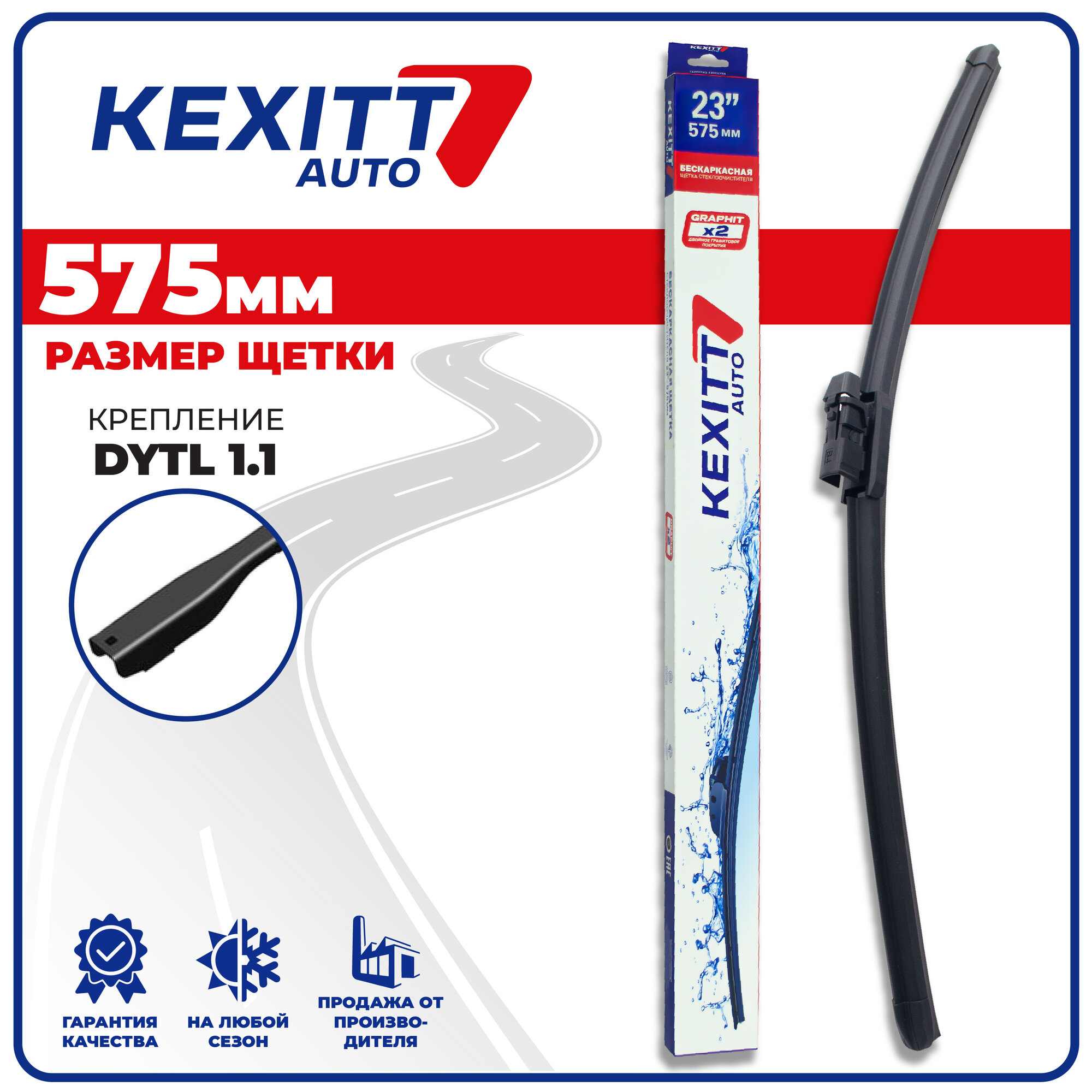 575 мм Крепление Dytl1.1 Щетка стеклоочистителя бескаркасная модифицированная дворник KEXITT