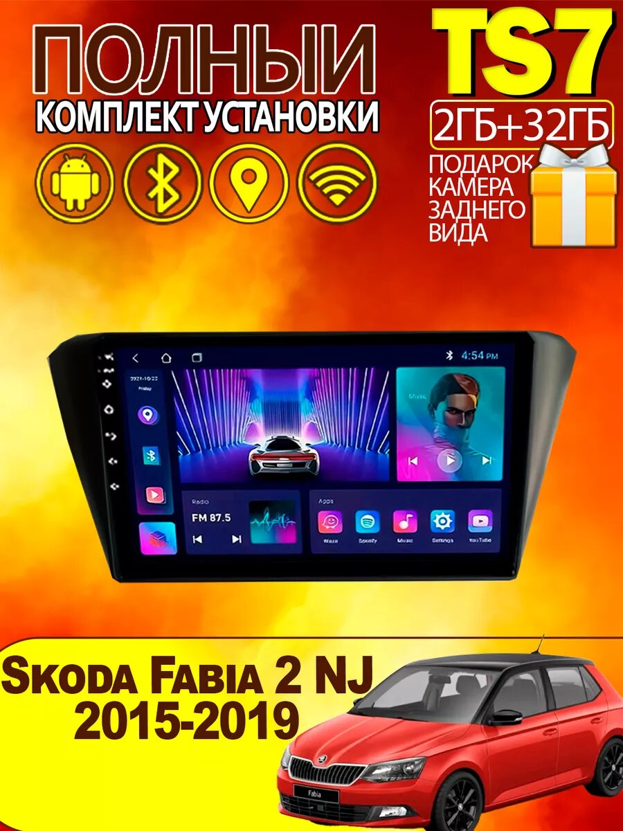 Магнитола для Skoda Fabia 2 NJ 2015-2019 2-32Gb, Bluetooth, FM/AM, GPS