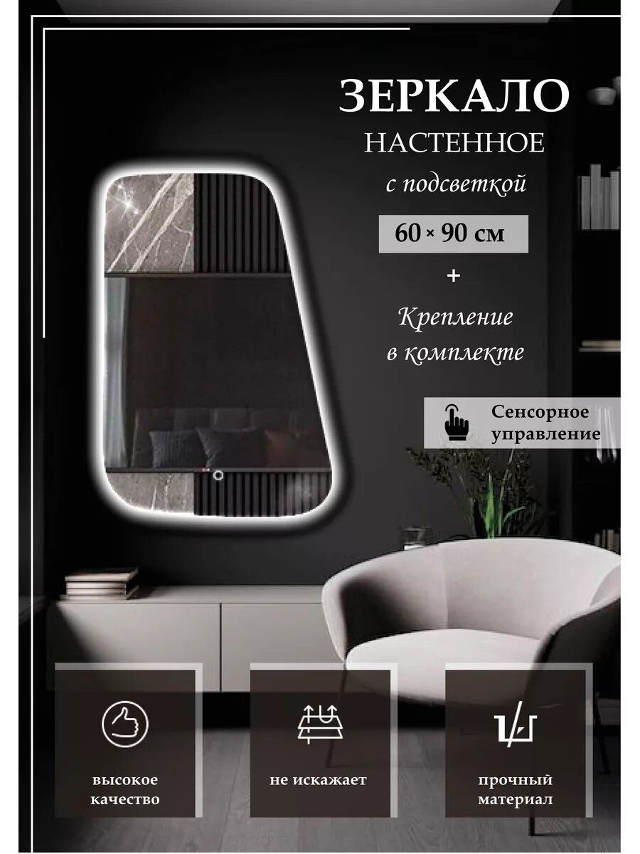 Зеркало с подсветкой 60х90см