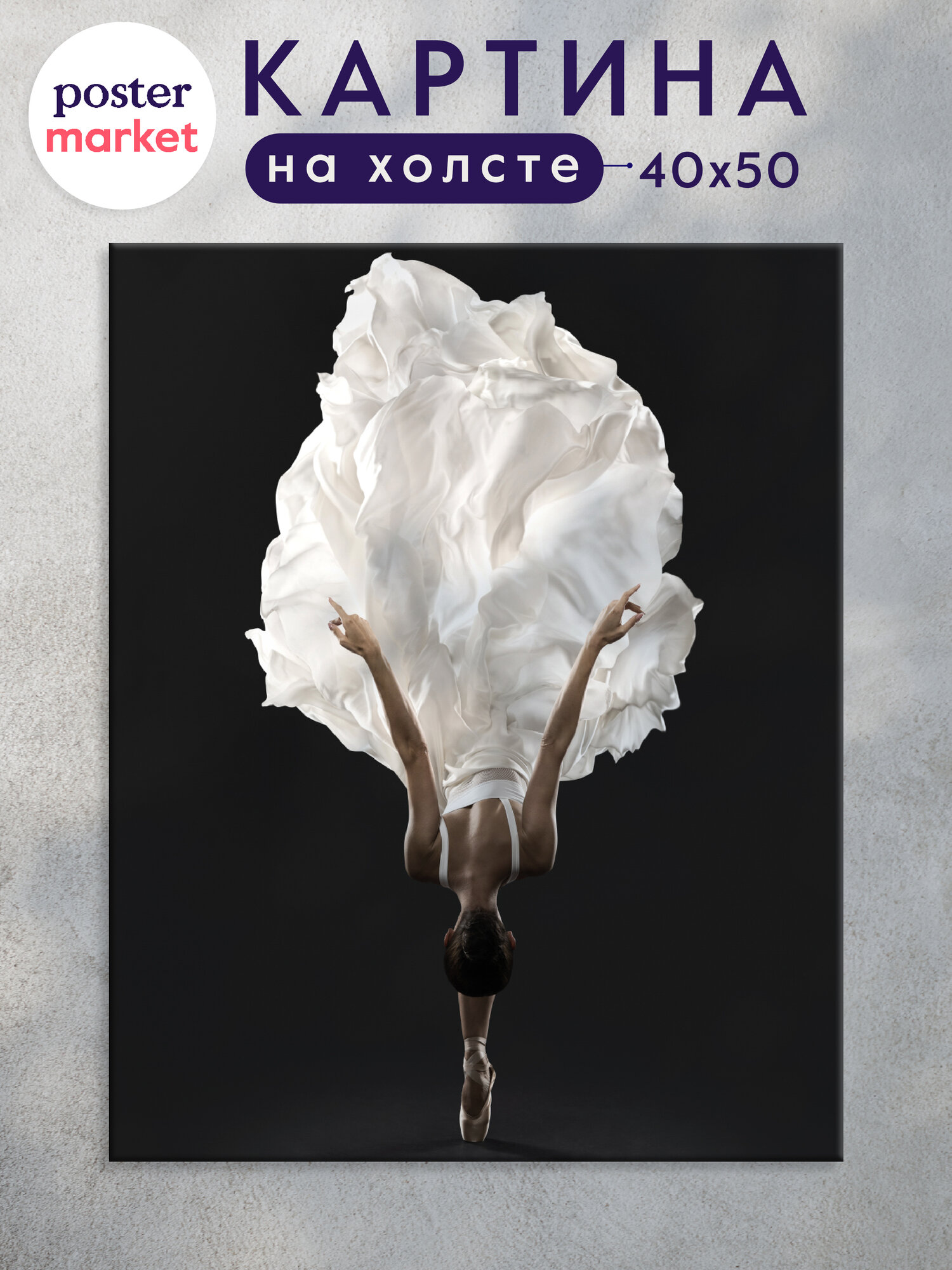 Картина Postermarket "Балерина" холст, на подрамнике, 40x50 см.