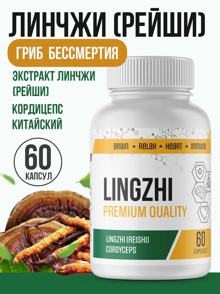 Линчжи капсулы, гриб Рейши, феникс fohow фохоу мозговые с кордицепс улучшают работу мозга, сердца, иммунитета, легких.