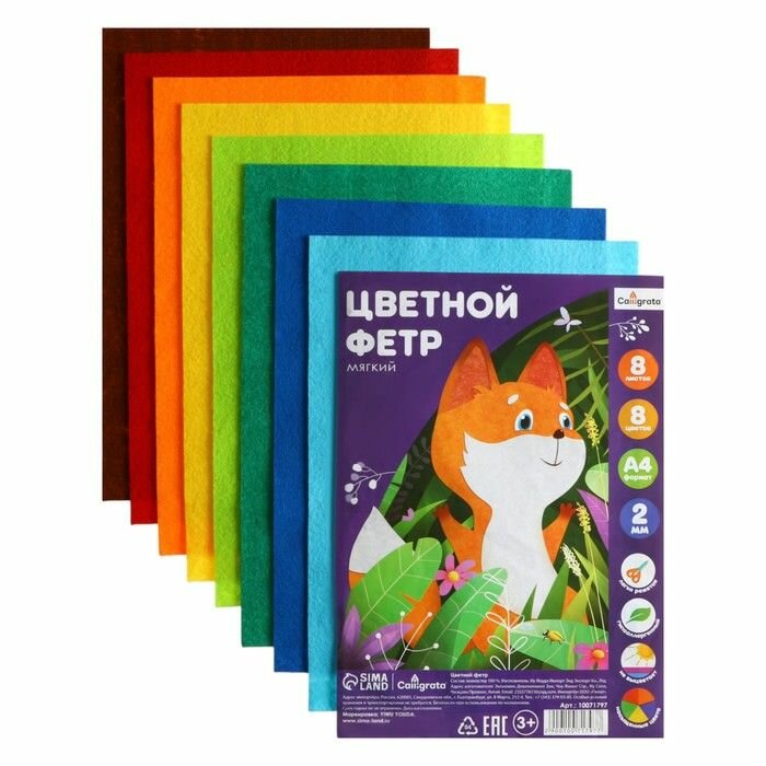 Набор фетра Calligrata S 2 мм, А4, мягкий, 8 листов, 8 цветов, TOP
