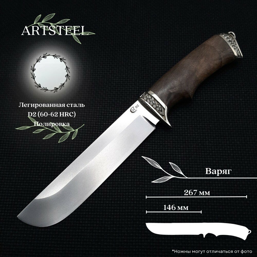 Туристический нож Варяг CH010-5, сталь D2, рукоять ореховый кап