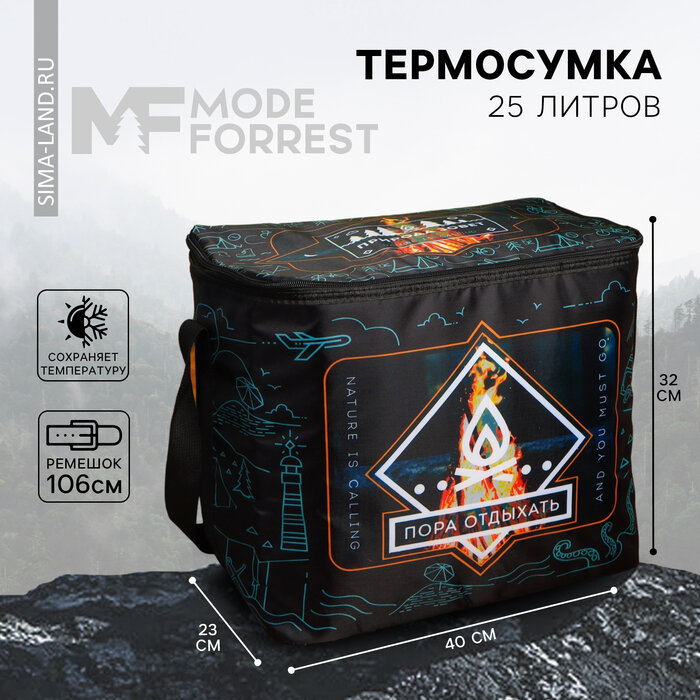 Термосумка "Пора отдыхать", 25 л, 7090666
