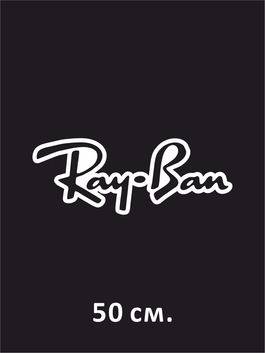 Наклейка на авто Ray-Ban 50 см.