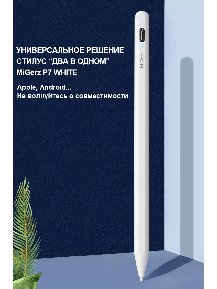 Стилус 2 в 1 для Айпад и смартфона с планшетом на Android