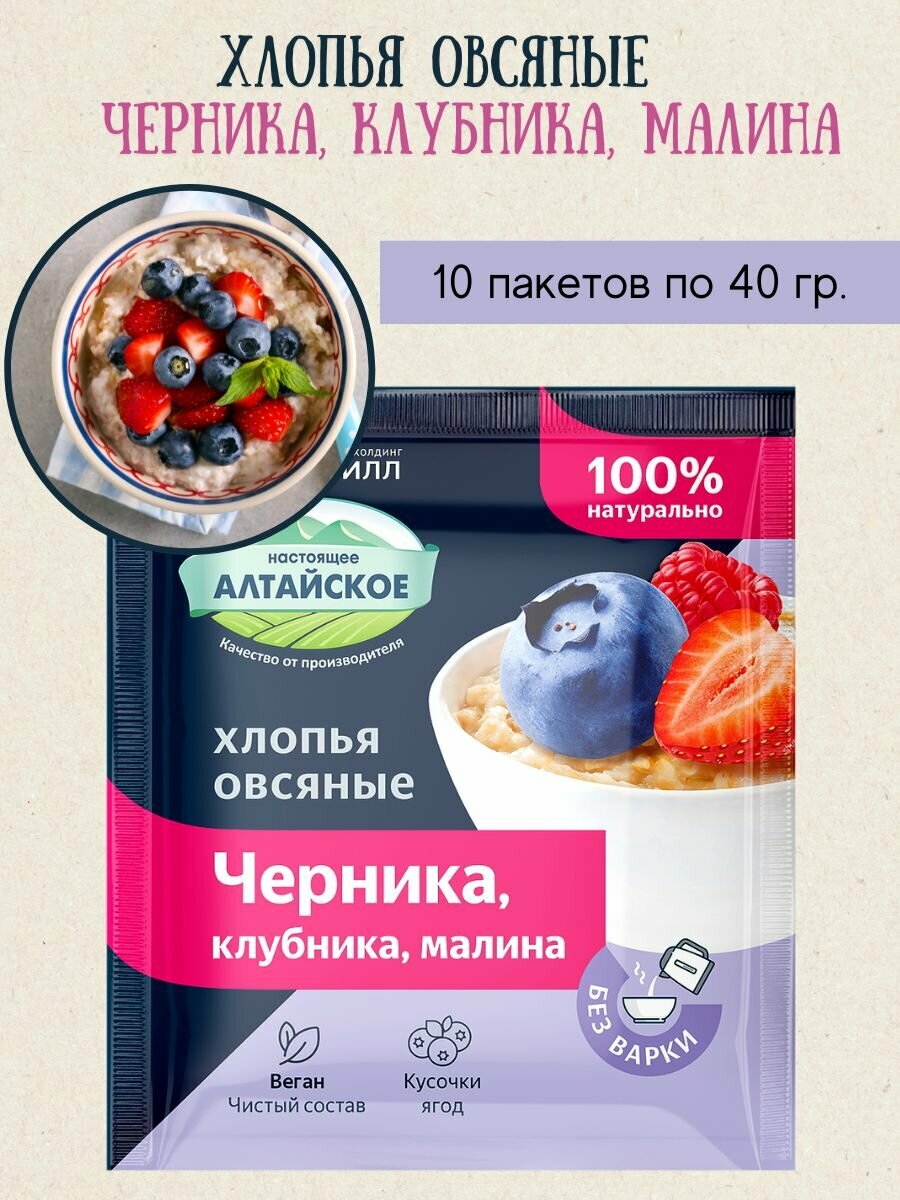 Овсяные хлопья с черникой, клубникой, малиной 10 пакетиков по 40гр