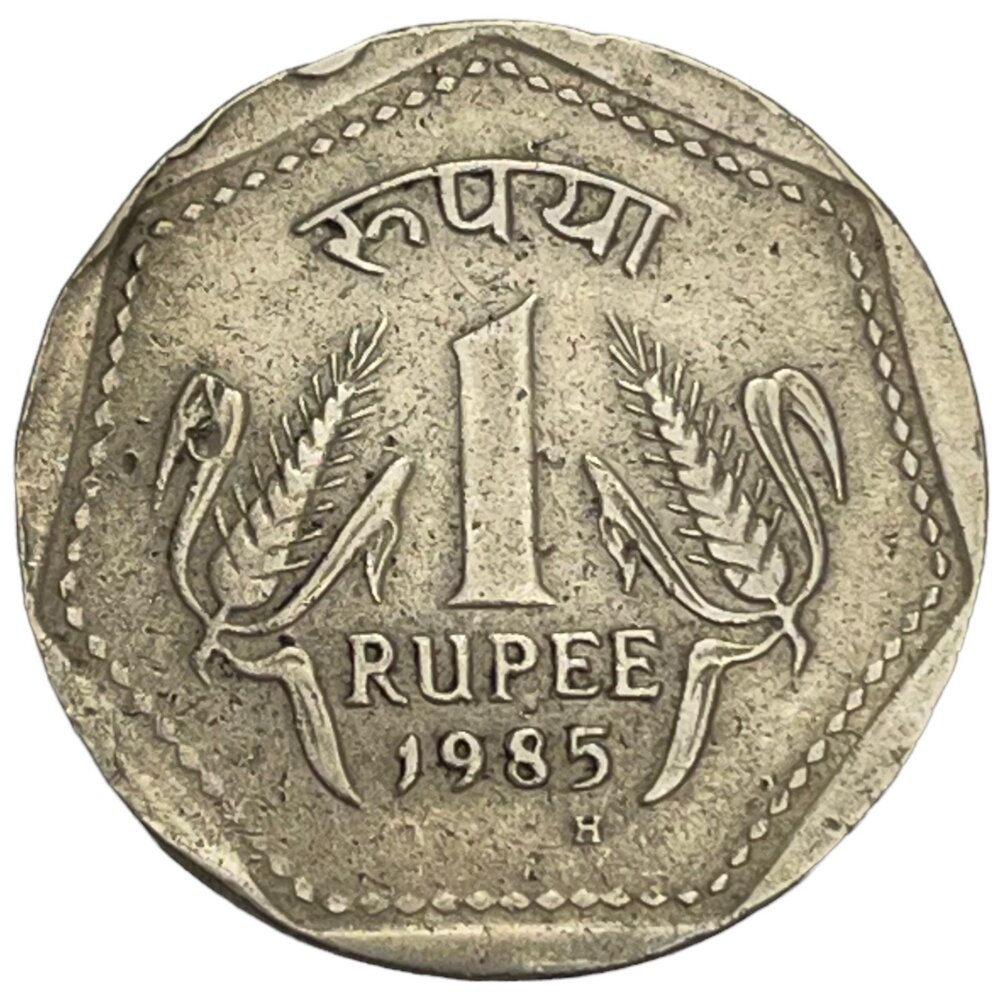 Индия 1 рупия 1985 г. (Бирмингем) (Лот №2)