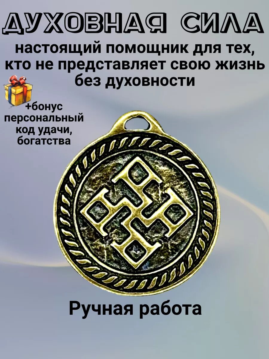 Славянский оберег, колье Лавка Фрейи