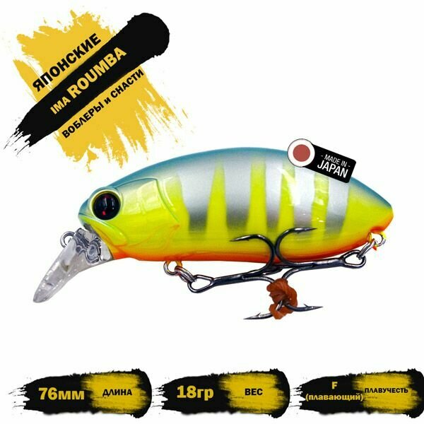 Воблер IMA ROUMBA RATTLER 76F 18g (LIMITED EDITION. MADE IN JAPAN) цвет Y0238 LIGHTING CHART