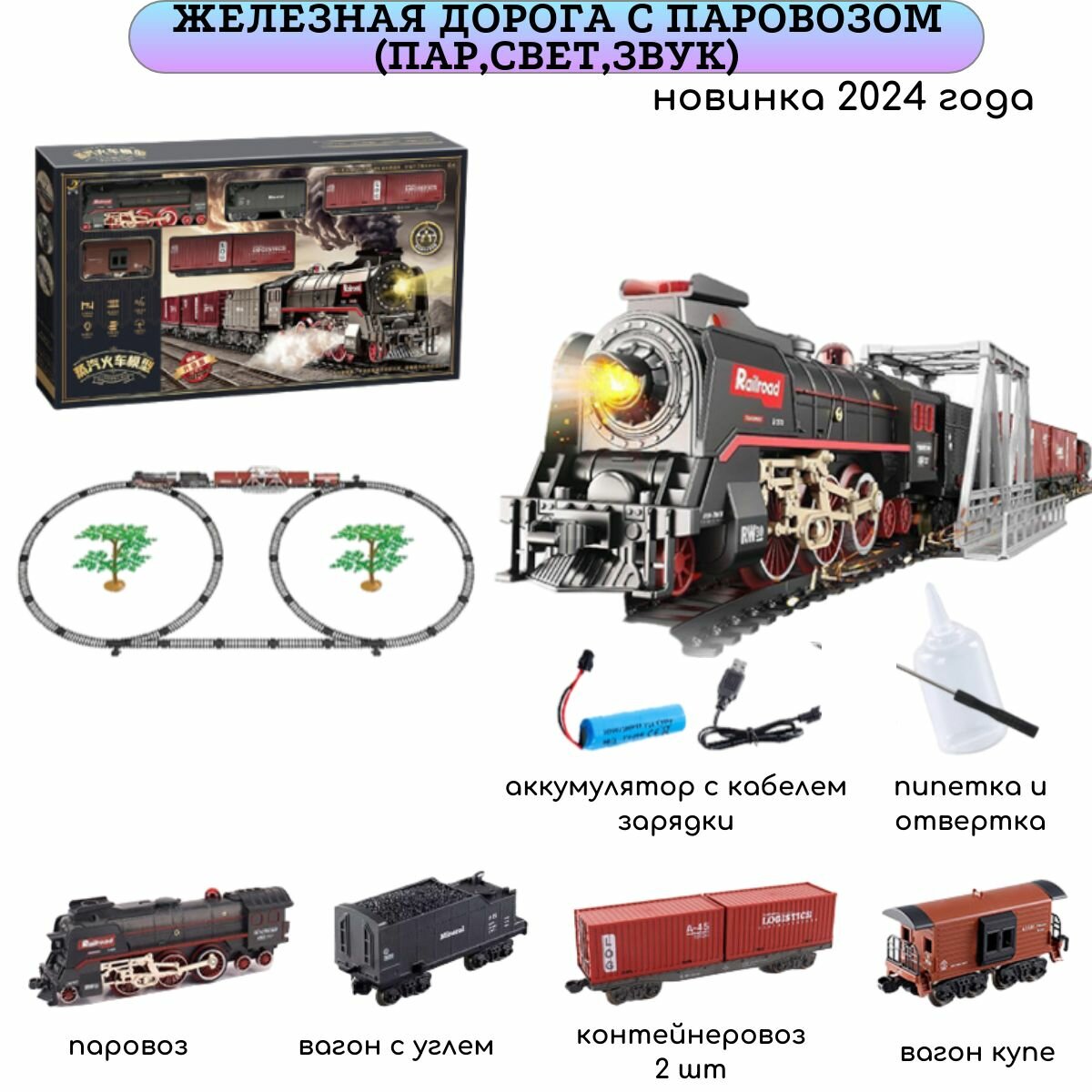 Железная дорога