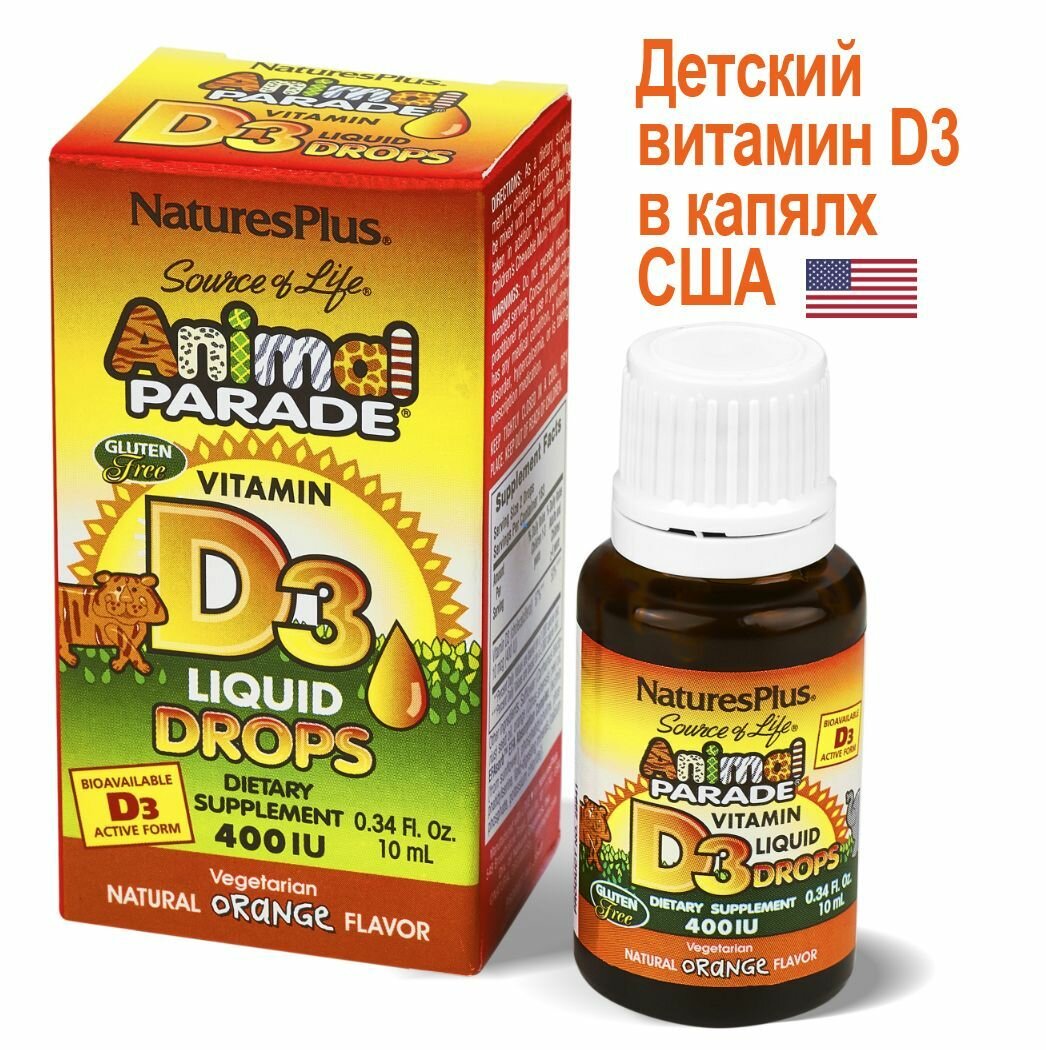 NaturesPlus, Animal Parade Витамин Д3 для детей D3 400 IU в каплях с апельсиновым вкусом, 10 мл