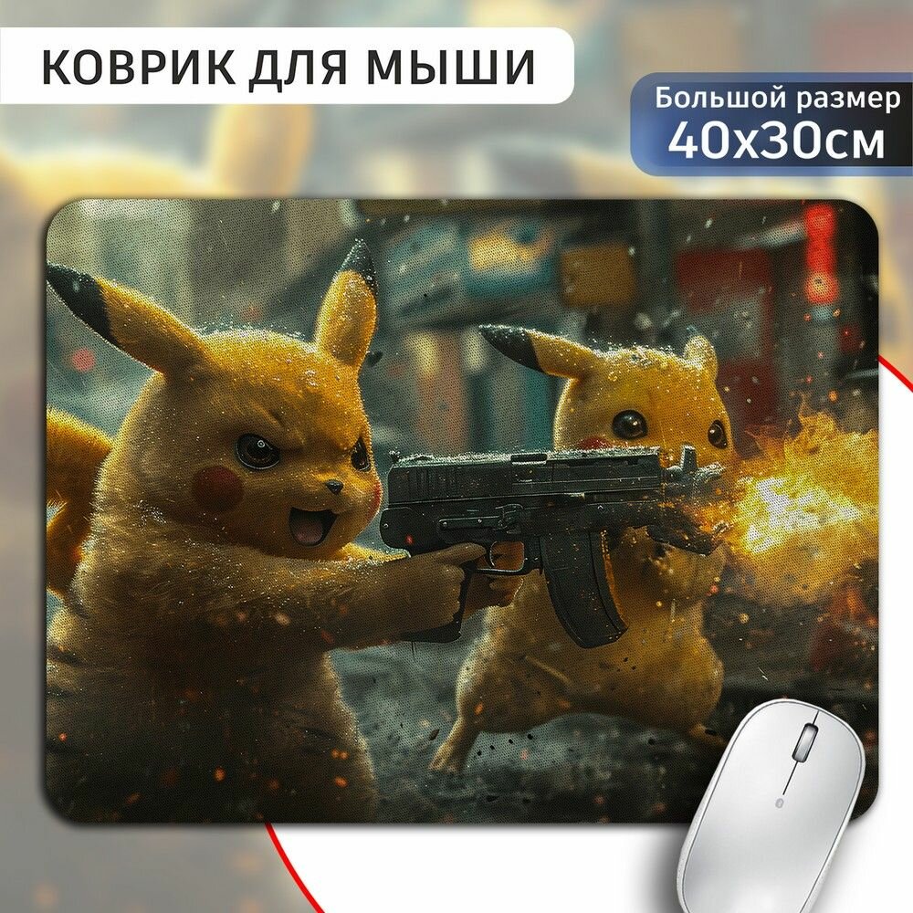 Коврик для мыши 30х40 с принтом аниме Покемоны (Пикачу, прикол, автомат) - 89