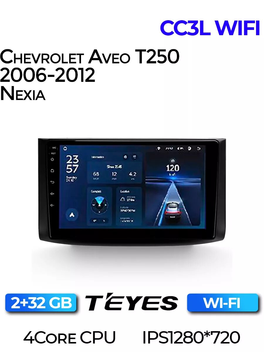 Андроид магнитола Teyes CC3L WIFI 2+32Gb, Bluetooth, FM/AM, GPS