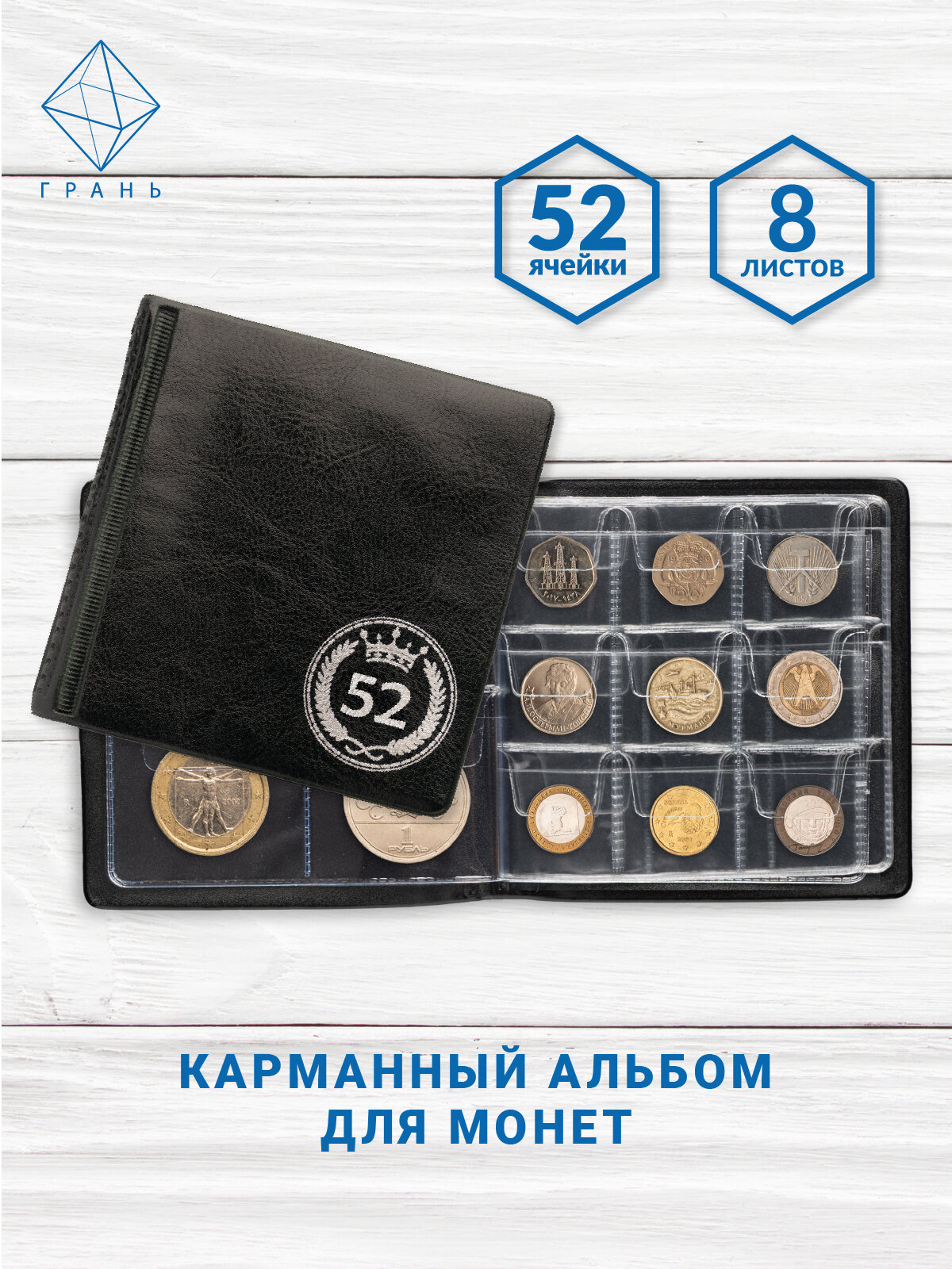 Альбом для монет на 52 монеты