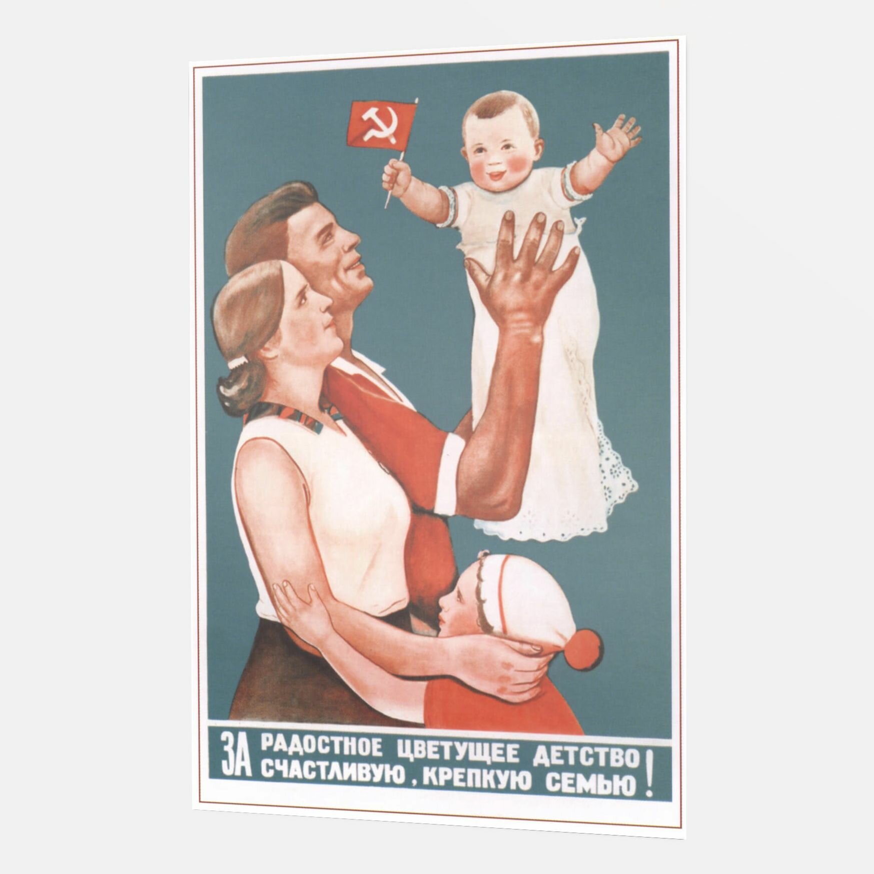 Интерьерный постер (плакат) советский - ссср - За радостное цветущее детство, счастливую, крепкую семью! - 40x60 см. - от Poster4me