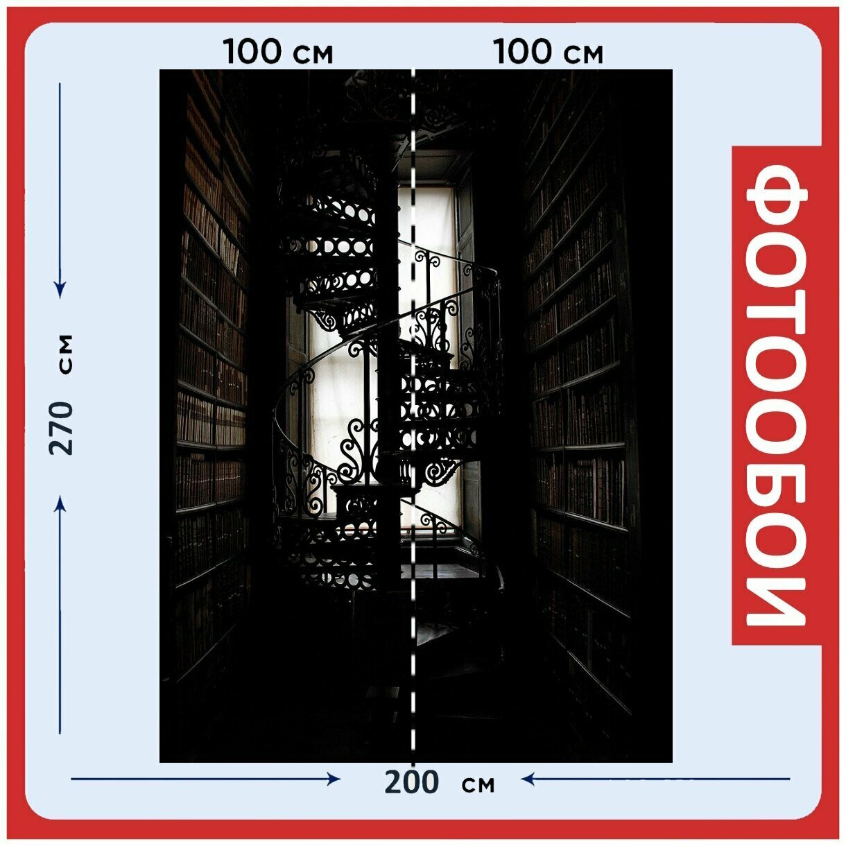 Фотообои "Винтовая лестница, лестница, тринити колледж" 200x270 см. флизелиновыена стену