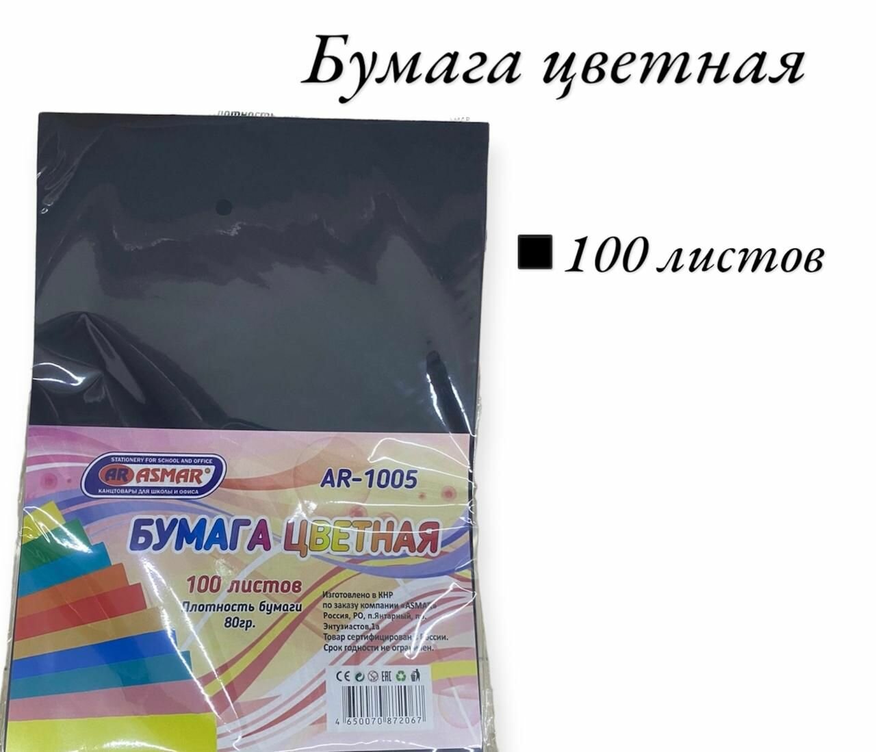 Бумага цветная черная