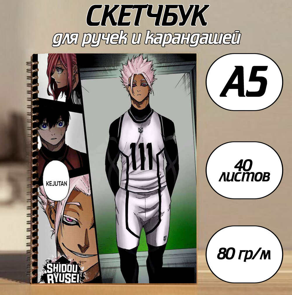 Скетчбук А5 по аниме Синяя тюрьма / Блю Лок №37