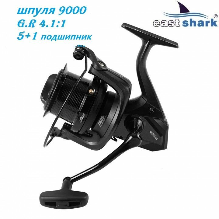 Катушка EastShark Monta 9000 5+1BB 4.1:1
