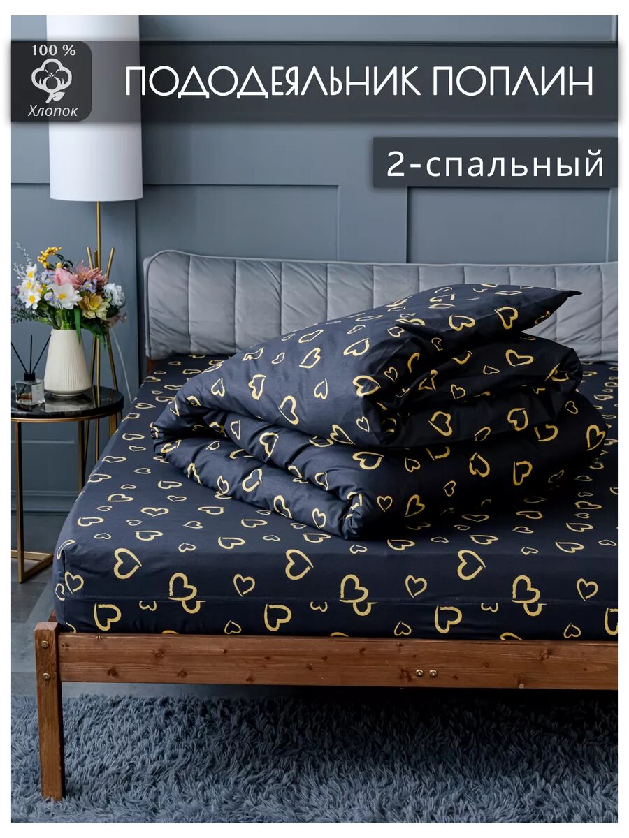 Пододеяльник ТК "Терра", 2 спальный, хлопок 100%, поплин, черный