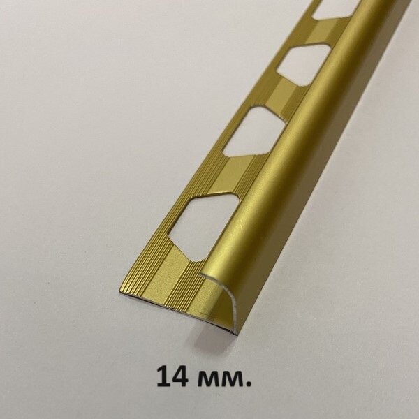 Профиль для плитки 14мм. Золото матовое 2.7м.