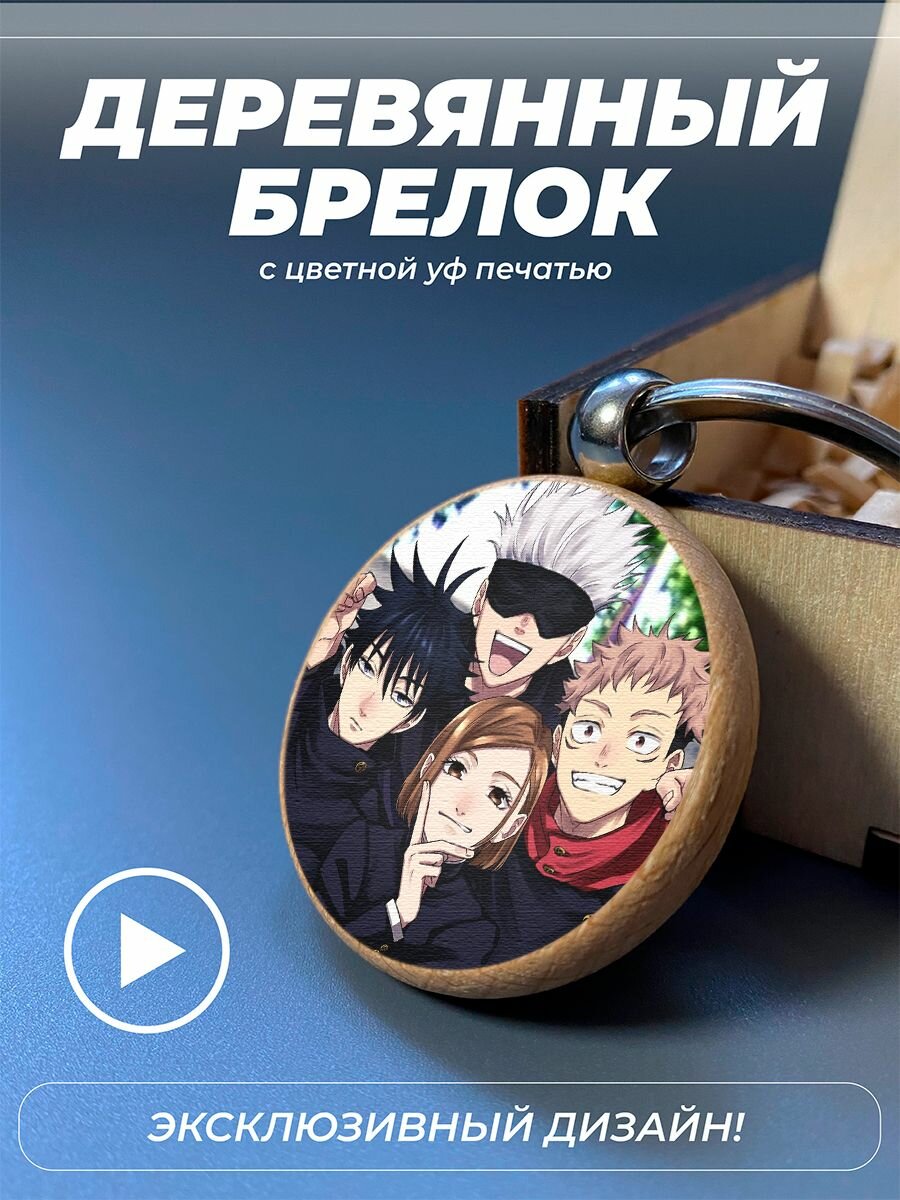 Брелок