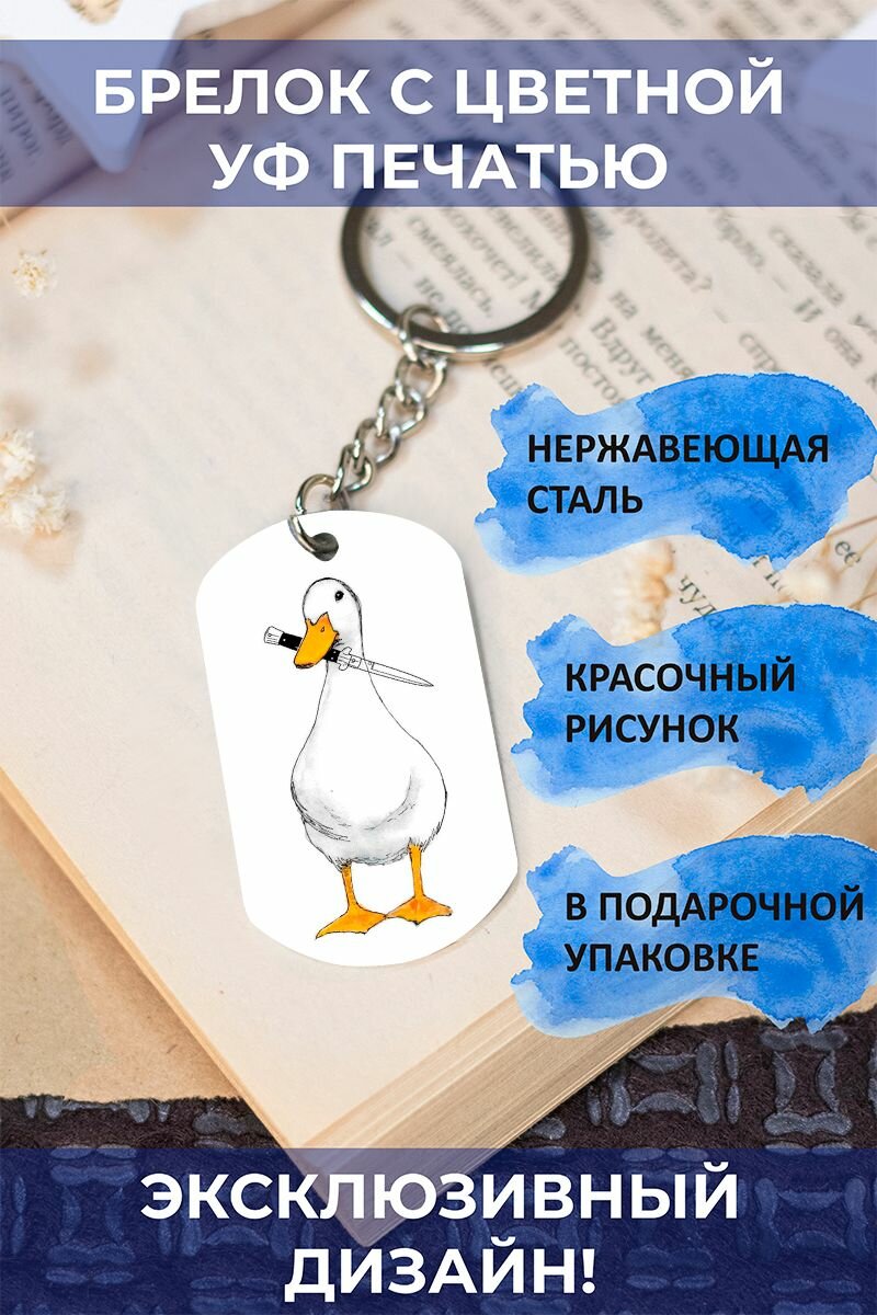 Брелок PNP