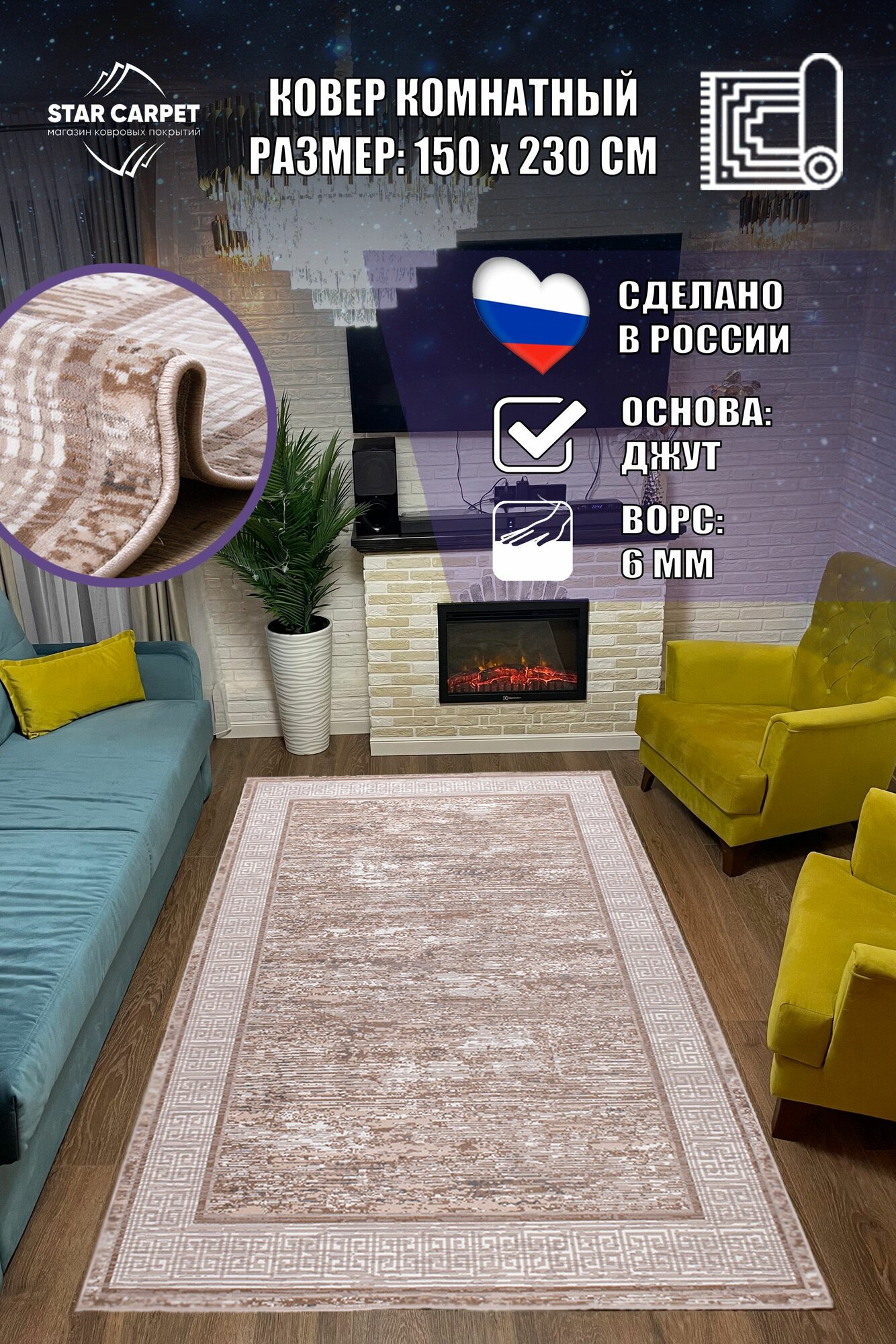 Ковер STAR CARPET "Люксор" 27625, 150x230см, джутовая основа, современный дизайн