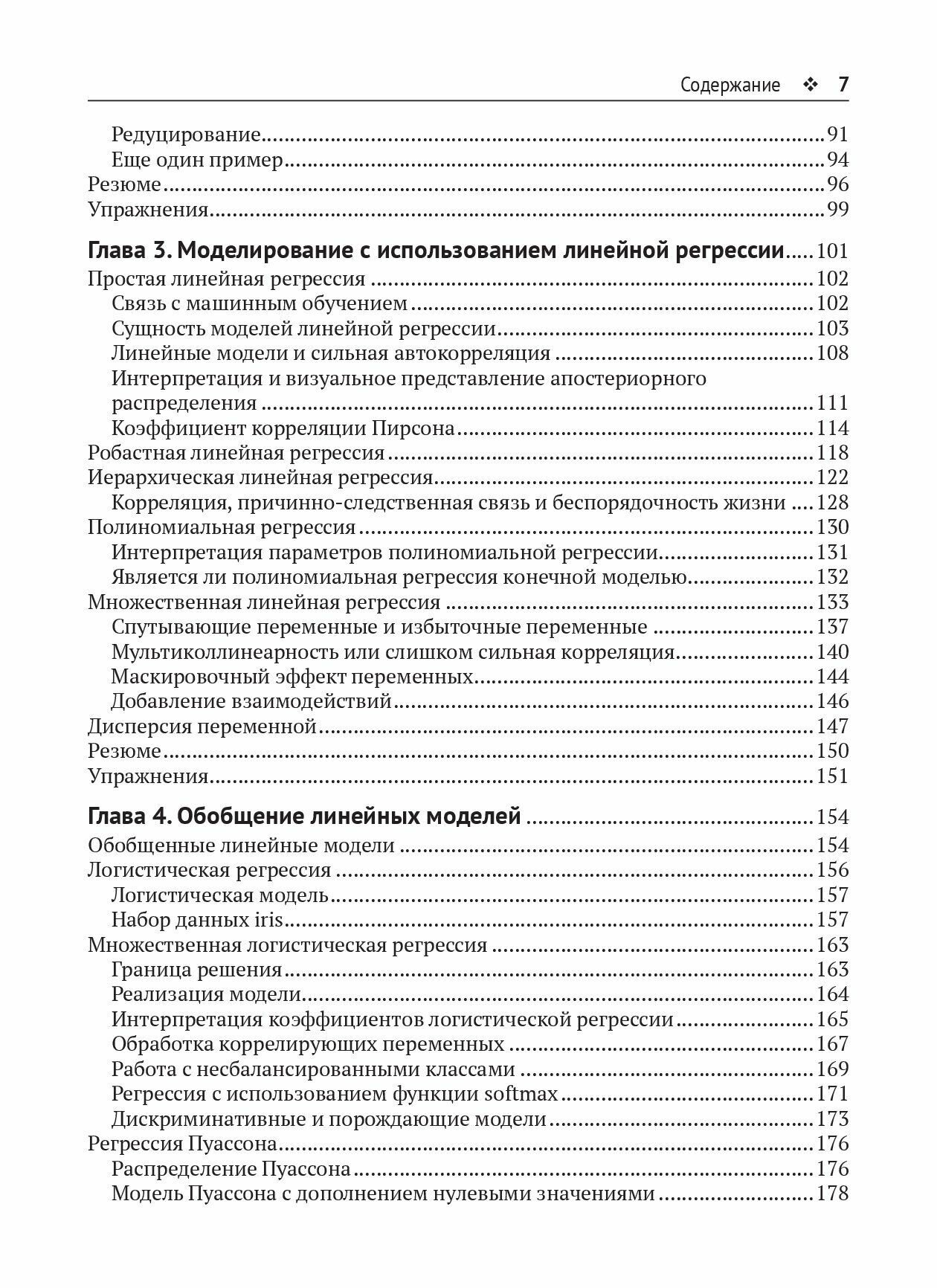Байесовский анализ на Python — фото 1