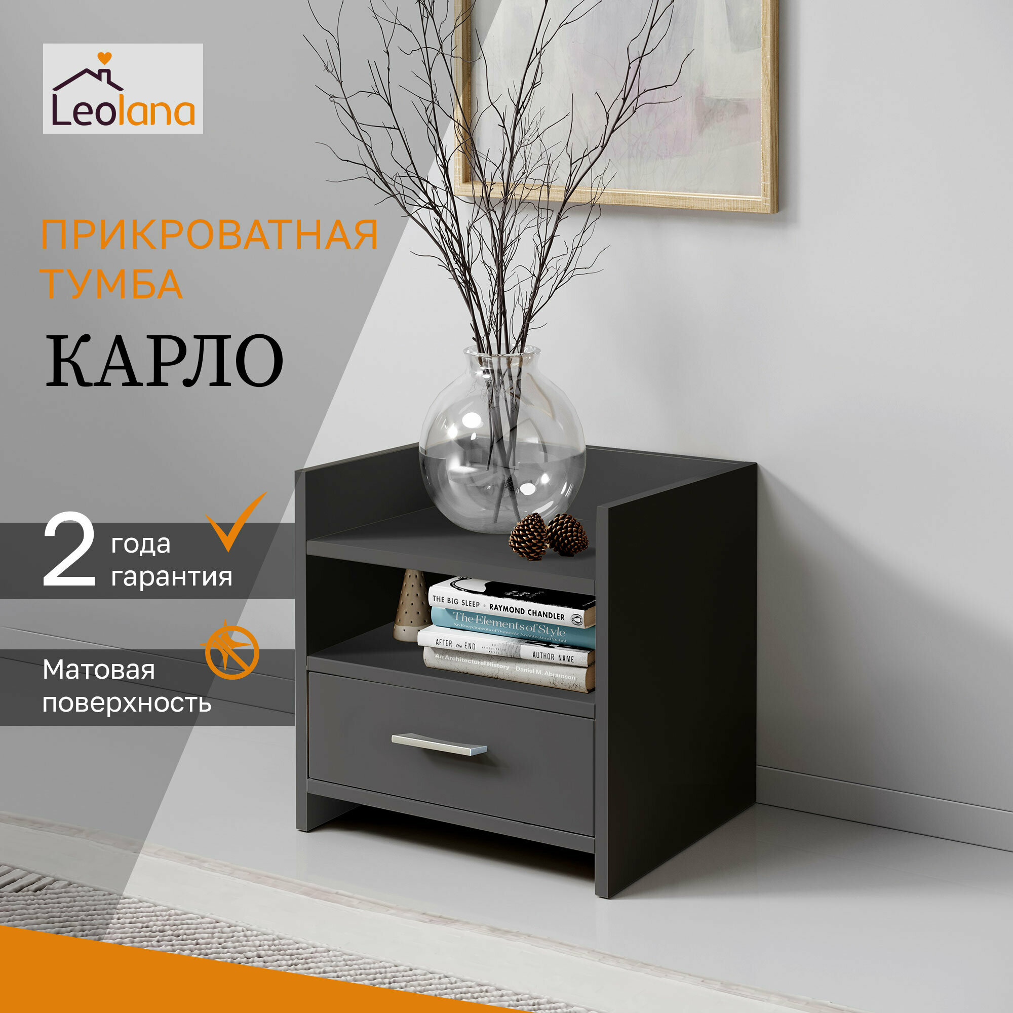 Тумба прикроватная LeoLana Карло, 1 ящик, Черный графит, 35х37,8х44,5 см