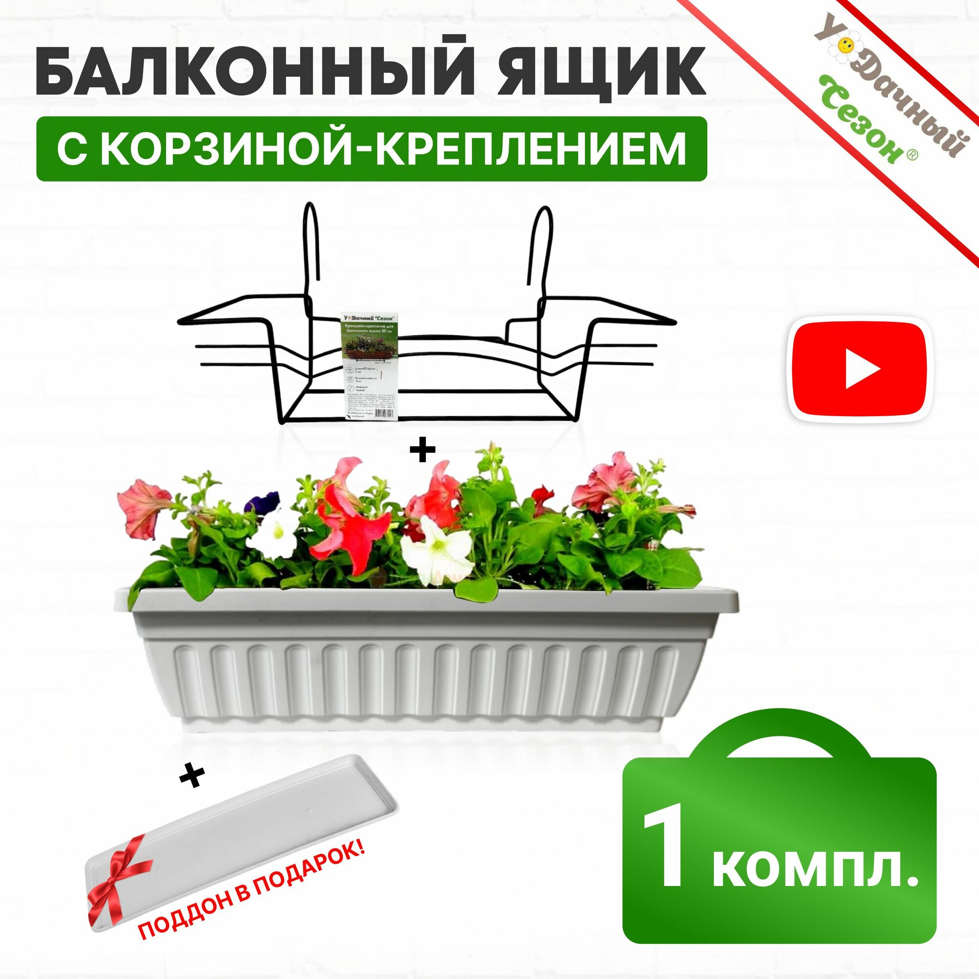 Ящик балконный мраморный + Корзина крепление 50 см